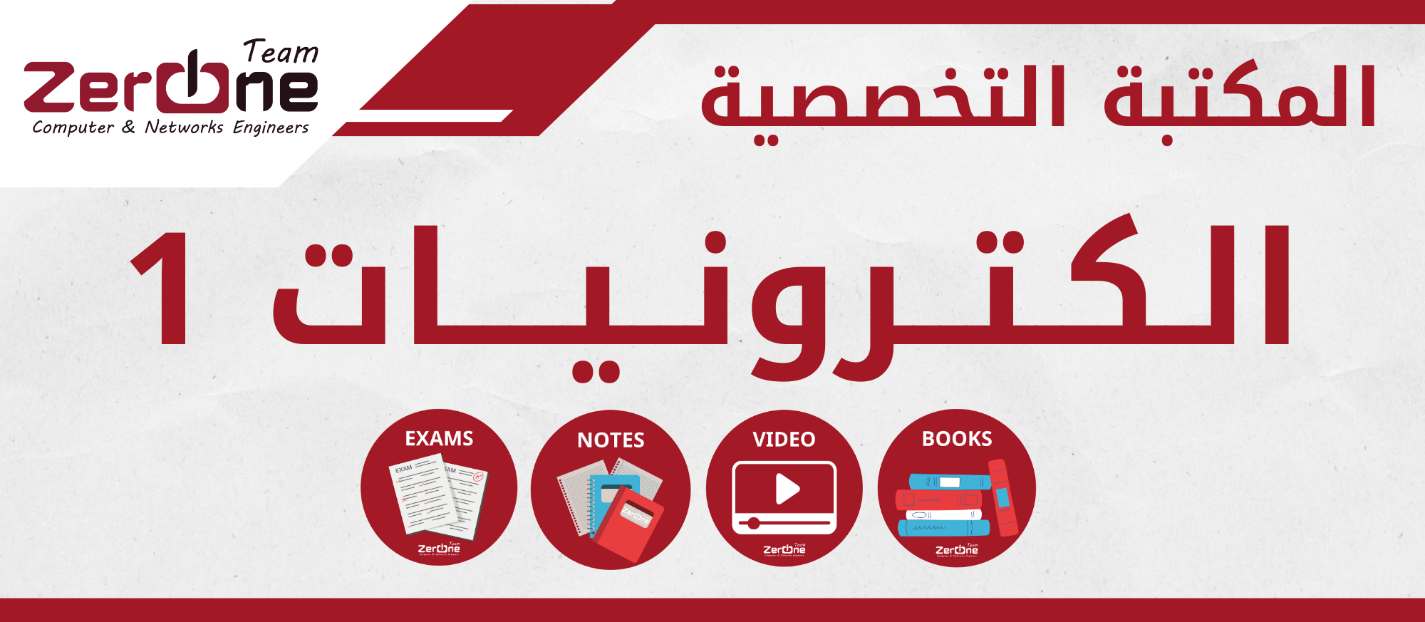 الكترونيات 1 – Zerone team